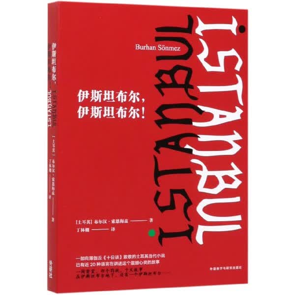 伊斯坦布尔伊斯坦布尔