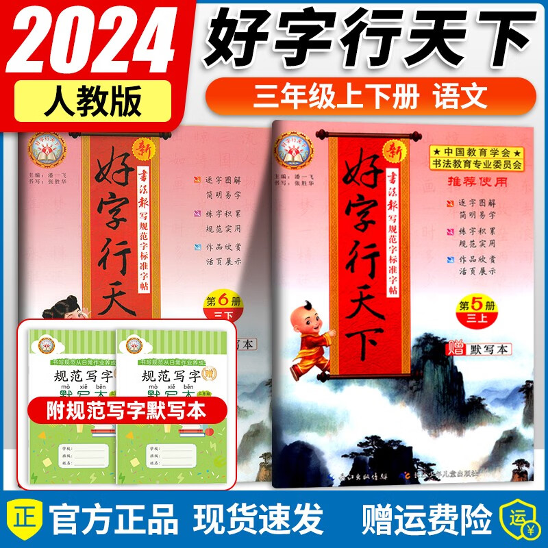 2023新版 好字行天下三年级上下册同步部编人教版小学同步铅笔钢笔字帖练字正楷同步练字帖 【同步字帖】三年级上下册
