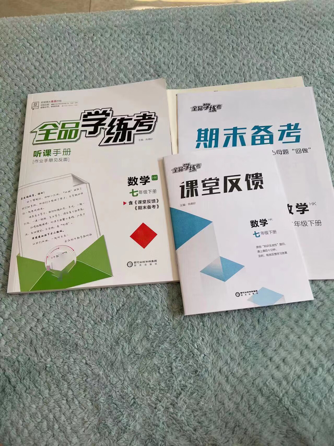 2023春 学练考 七7年级 数学 下册 【沪科版HK】 科版HK