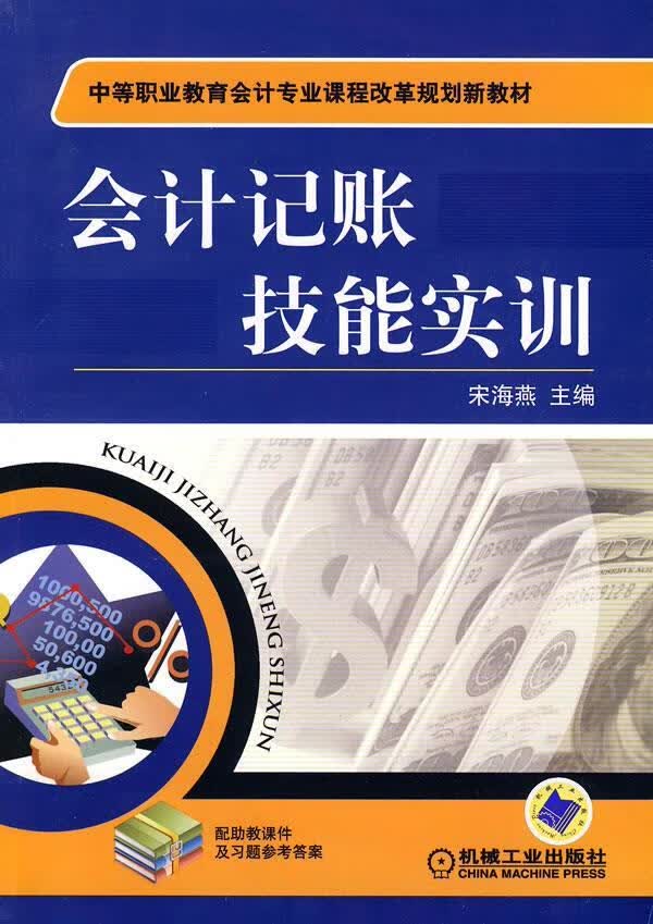 会计记帐技能实训