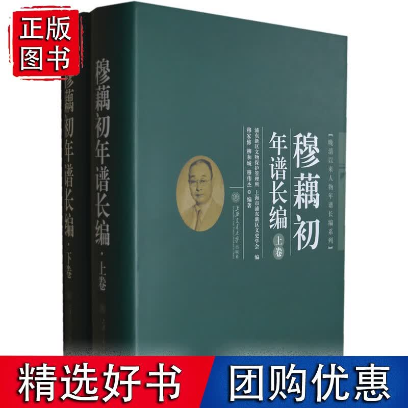 穆藕初年谱长编