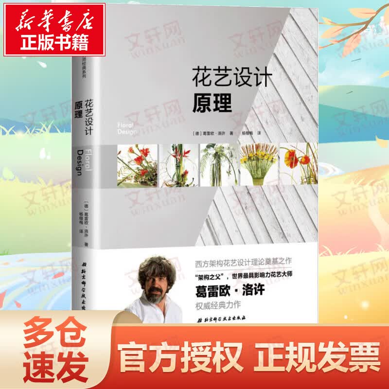 花艺设计原理
