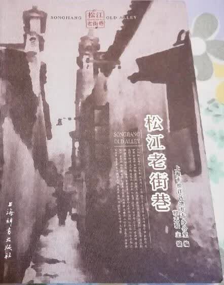 松江老街巷9787532650941