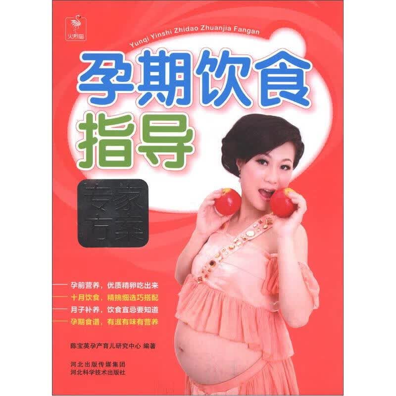 孕期饮食指导专家方案【好书】