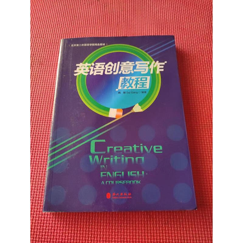 英语创意写作教程