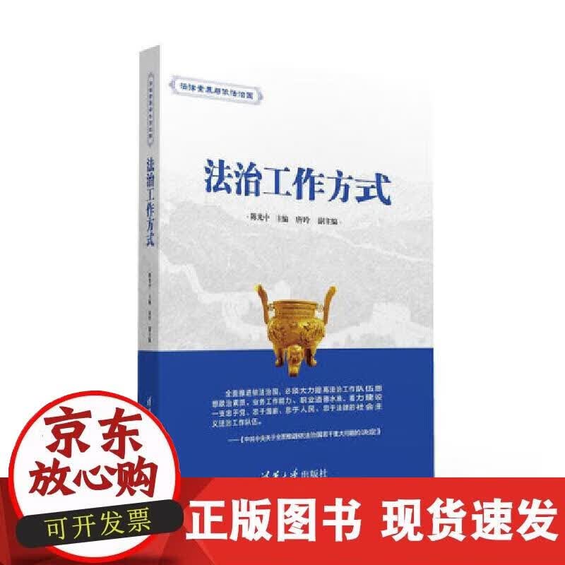 【现货】法治工作方式