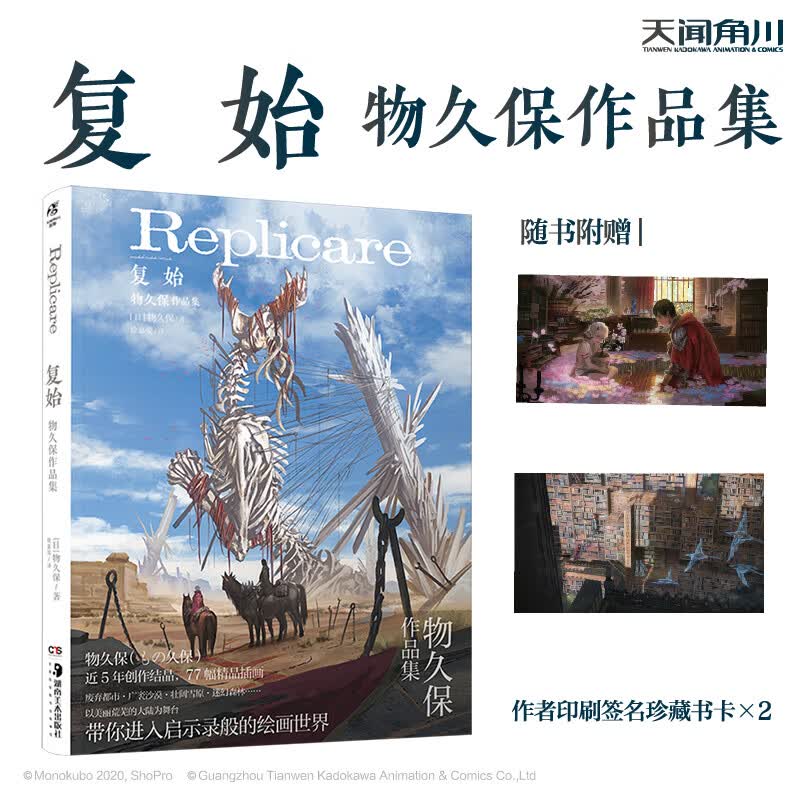 复始 : 物久保作品集（随书附赠作者印签珍藏书卡2张）