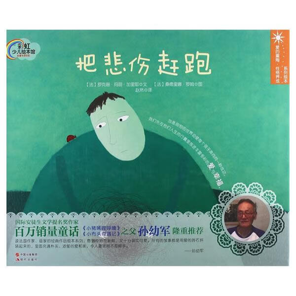 把悲伤赶跑 平装【好书，下单速发】