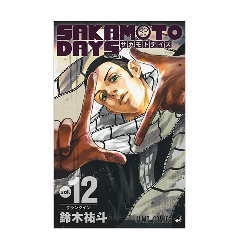 坂本日常 12 SAKAMOTO DAYS 12 铃木 佑斗 进口原版日文漫画书 善本图书
