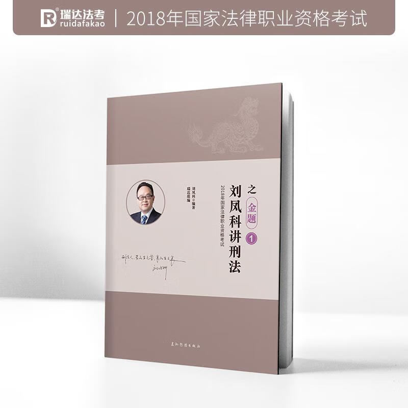 司法考试 9787508538198