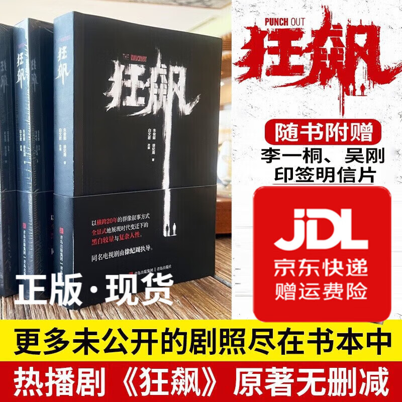 【XM】现货 小说 同名电视剧狂飙书籍图书悬疑推理犯罪大作徐纪周狂飙原著无删减版 狂飙书小说原著无删减版