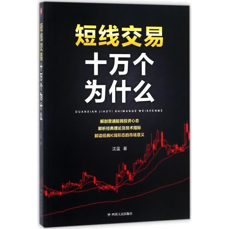 短线交易十万个为什么