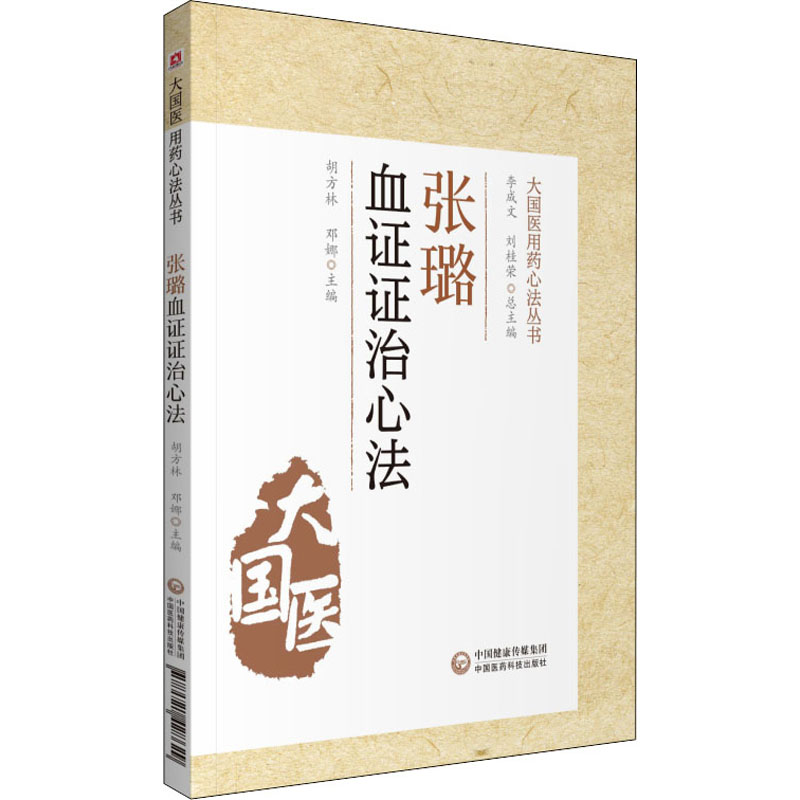 张璐血证证治心法 图书