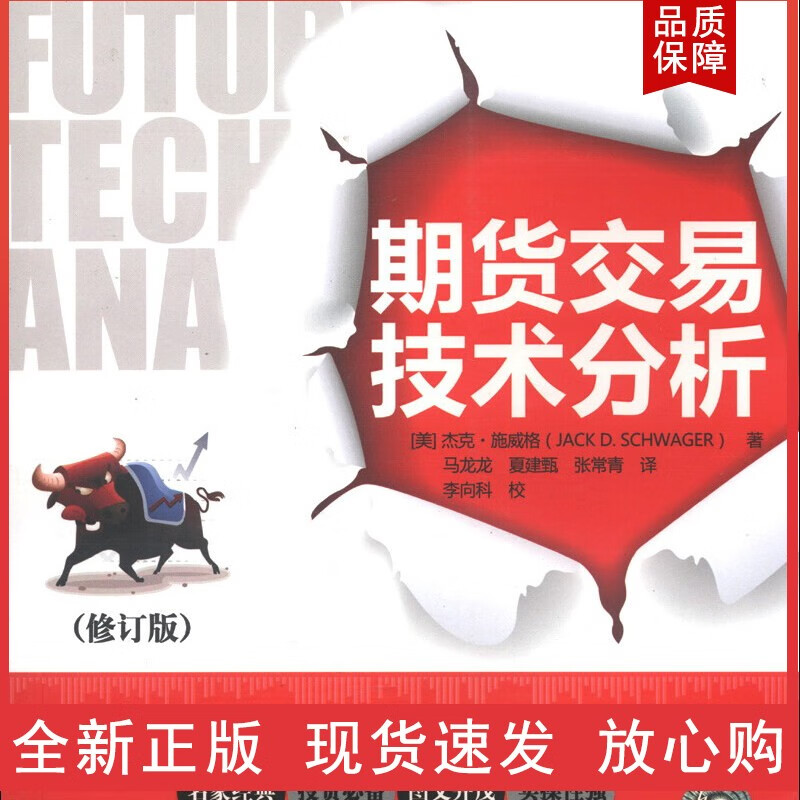 中国期货市场量化交易（R与C++版） 期货交易技术分析