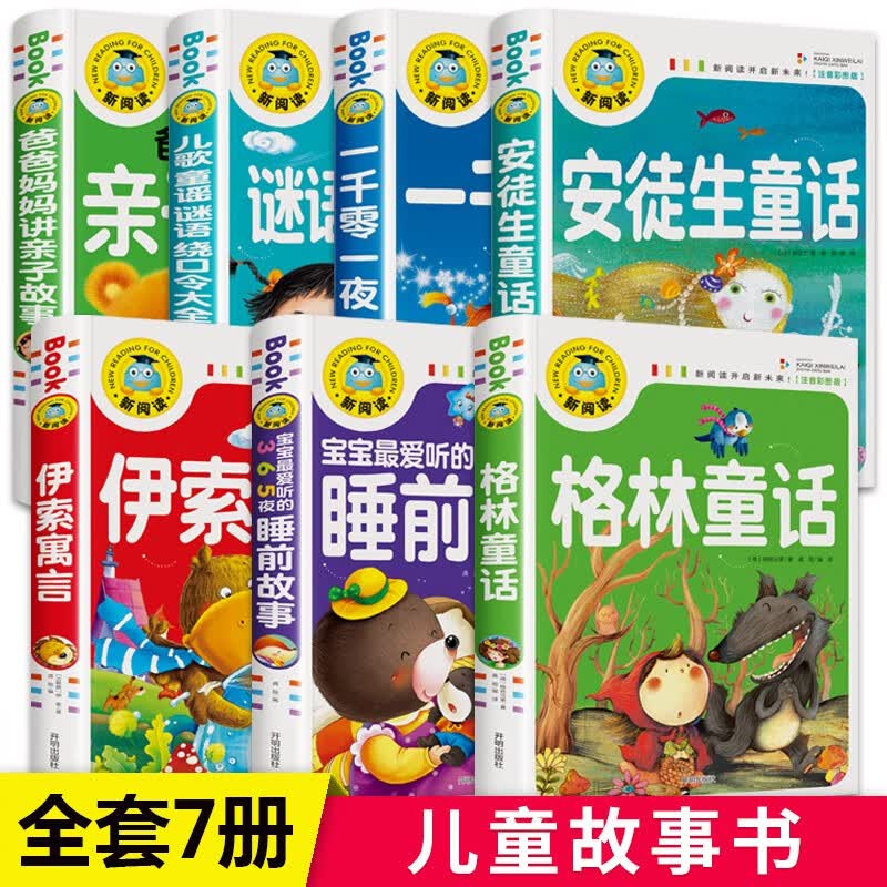 儿童365夜睡前故事书0-3-6-8岁注音版童话故事小故事大道理大全集幼儿园图书籍宝宝绘本亲子启蒙早教带拼音读物3岁以上5岁4岁2岁1-3幼儿早教书籍绘本3-6岁故事大全到三四岁半宝宝晚安童话经典阅读