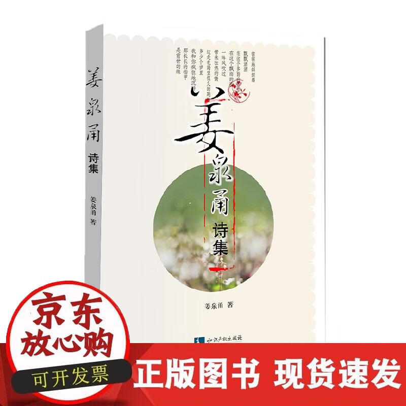【现货】姜泉甬诗集