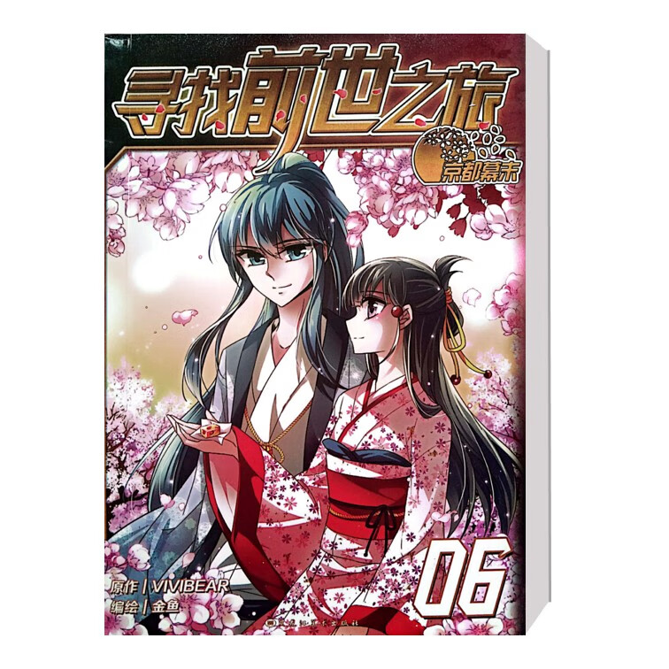 寻找前世之旅漫画书1-31期 飒漫画单行本学生课外彩色漫画书 寻找 6[带海报]