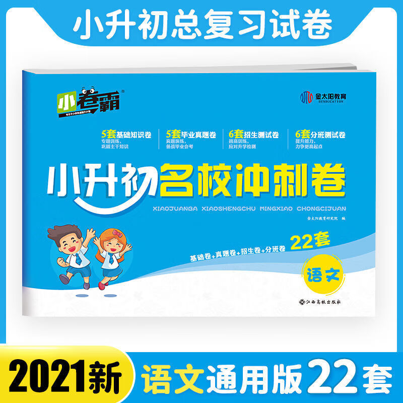 小卷霸六年级上下册语文数学试卷人教版单元同步练习提升卷子 小升初试卷 语文+数学+英语