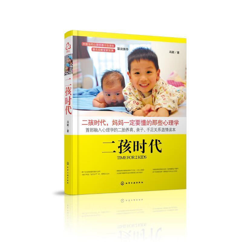 二孩时代 冯颖【书】