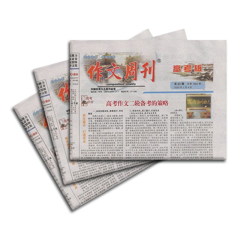 作文周刊高考版杂志 全年订阅 2023年10月起订 1年48期 每月快递 高中学生语文辅助学习辅导