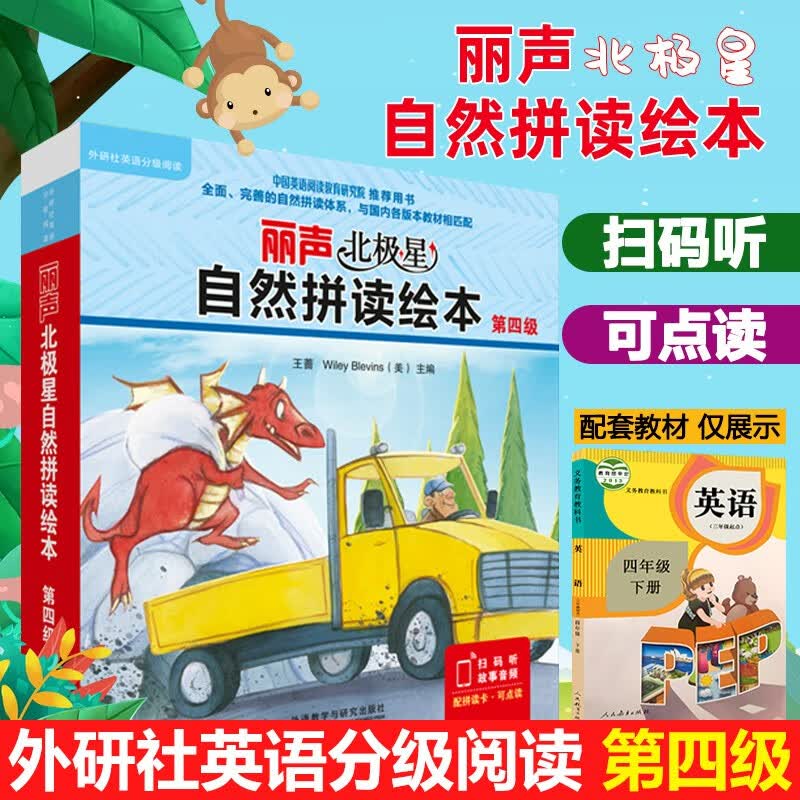 【系列自选】丽声北极星自然拼读绘本第一二三四五六级 同步英语教材少儿英语分级阅读绘本小学生英语书三四五年级英语绘本丽声自然拼读123456 丽声北极星自然拼读绘本第四级