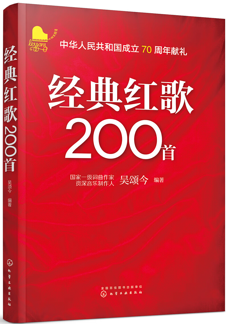 经典红歌200首《现货速发》