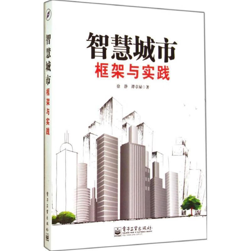 智慧城市