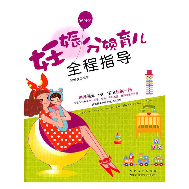 妊娠分娩育儿全程指导