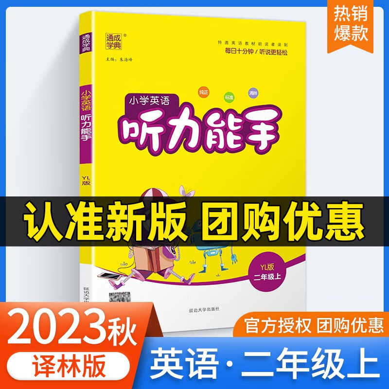 现货2023秋英语听力能手一二三四五六年级上下册译林人教全国通用版 二年级上【译林版】