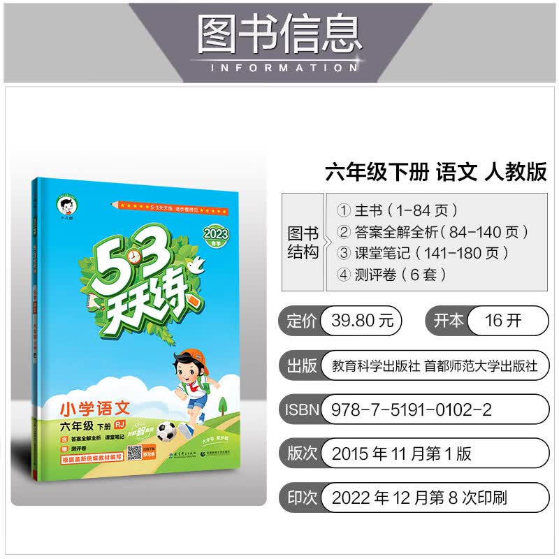 2023春小学53天天练六年级下册语文人教版5.3天天练6六年级下册同步训练练习册一课一练五三辅导书试卷测试题