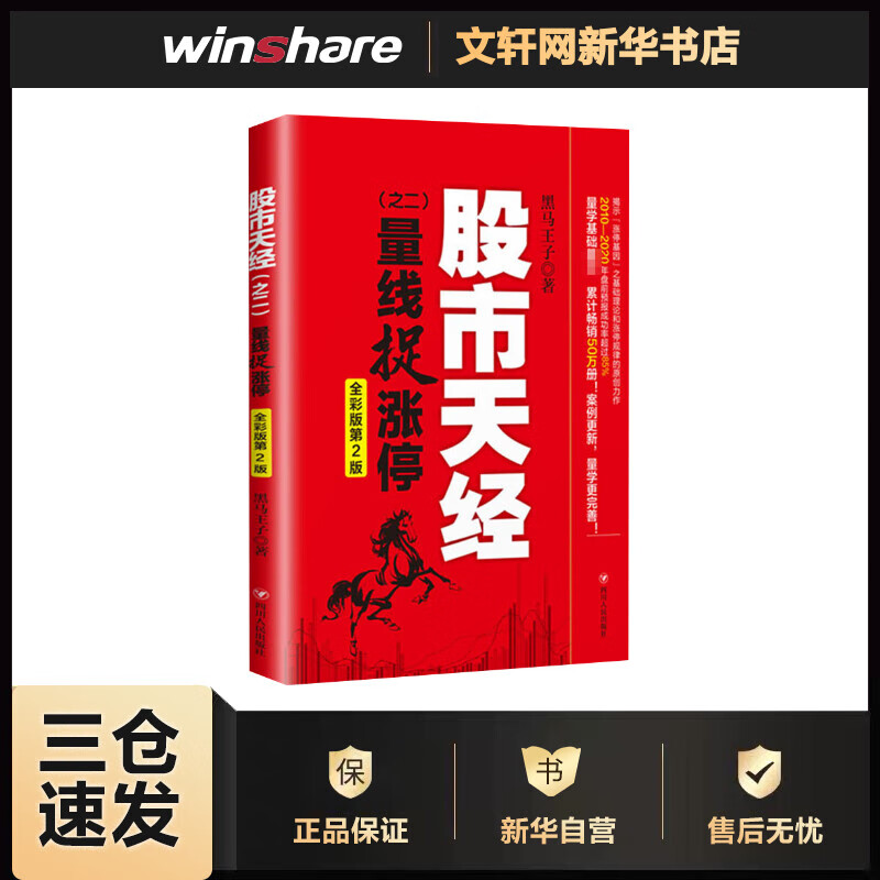 股市天经 之2 量线捉涨停 全彩版第2版