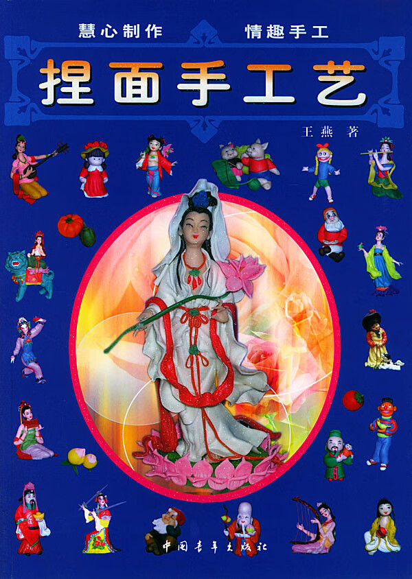 捏面手工艺【特惠】