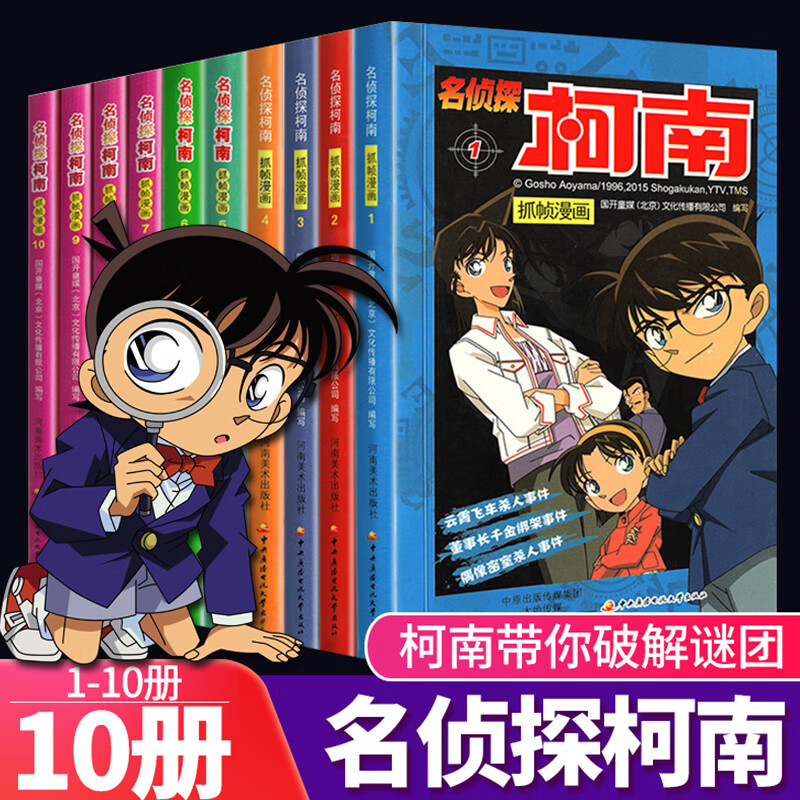 10册名侦探柯南漫画书剧场版全套集日版抓帧原版小学生二三四五六年级儿童日本动漫经典悬疑推理畅销童书7-8- dr