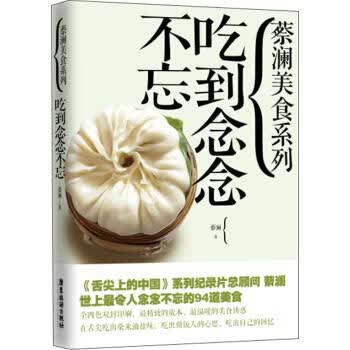 吃到念念不忘