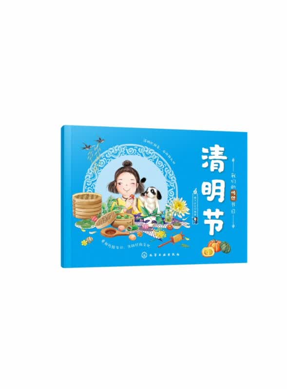 清明节/我们的传统节日
