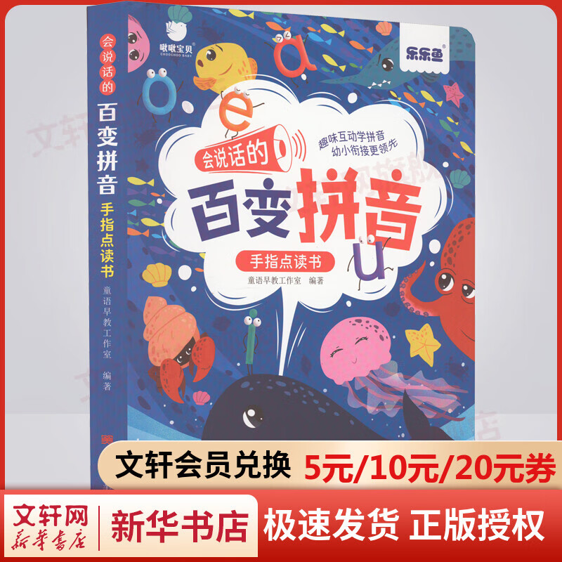 会说话的百变拼音点读书 0-3-6岁幼小衔接宝宝有声手指点读早教机语文拼音数学英语启蒙识字触摸发声 图书 儿童读物 图书