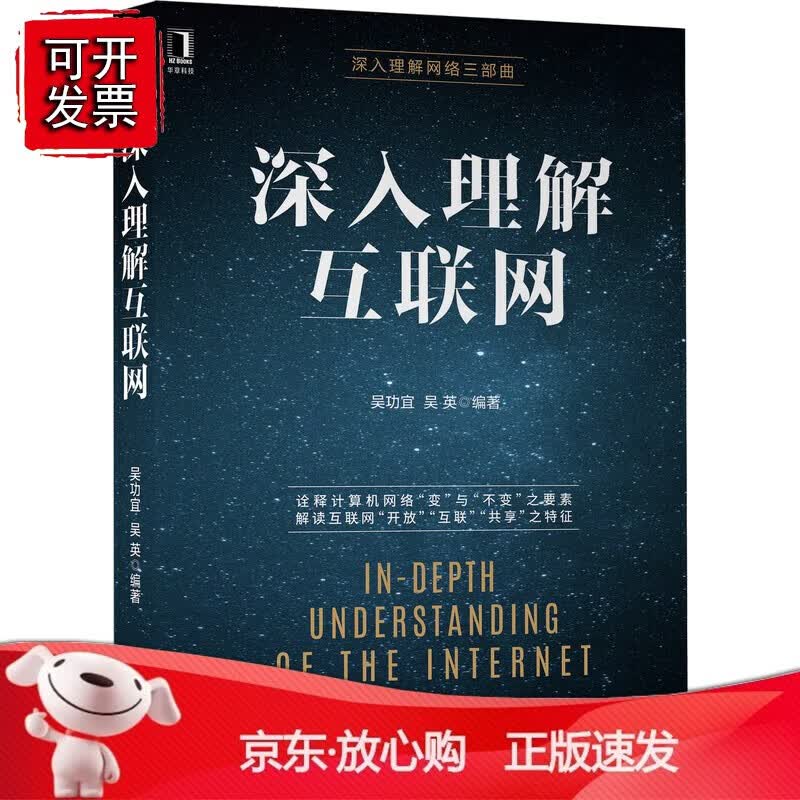 深入理解互联网
