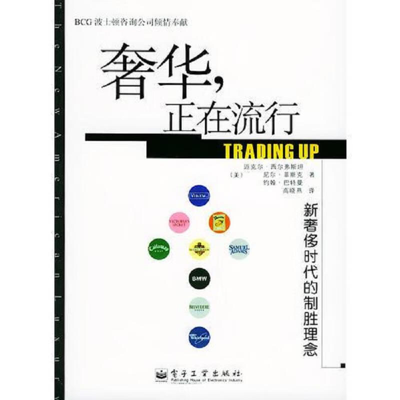 奢华,正在流行