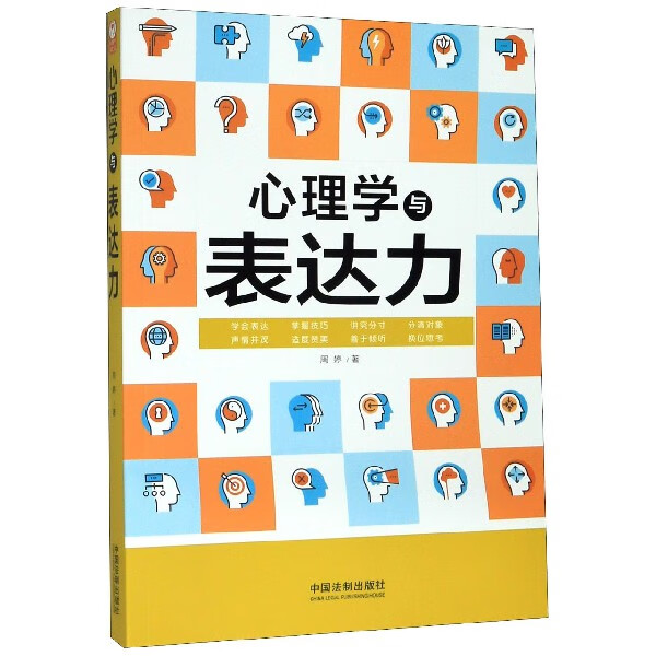 心理学与表达力