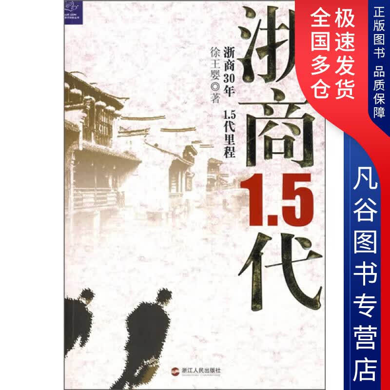 【书】浙商15代9787213039010
