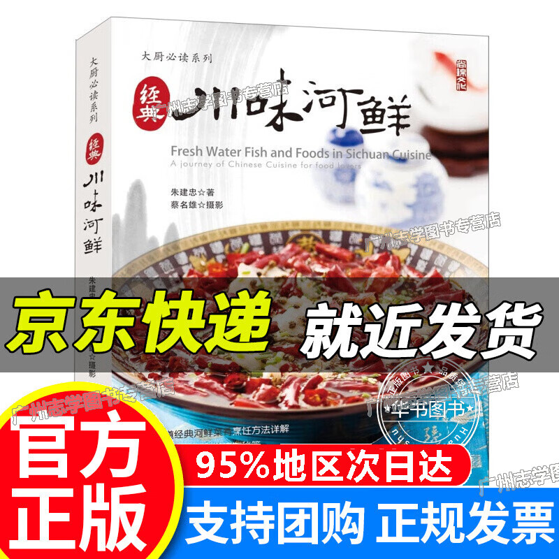 经典川味河鲜 川味河鲜