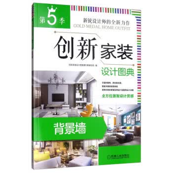 创新家装设计图典