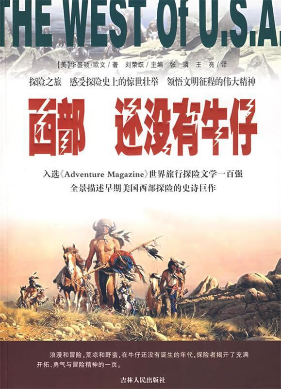 西部 还没有牛仔