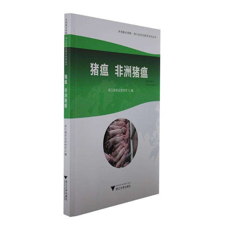 猪瘟 非洲猪瘟农业/林业 图书