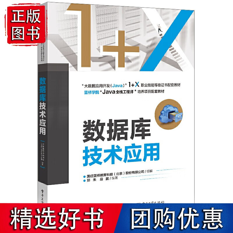 【速发】数据库技术应用