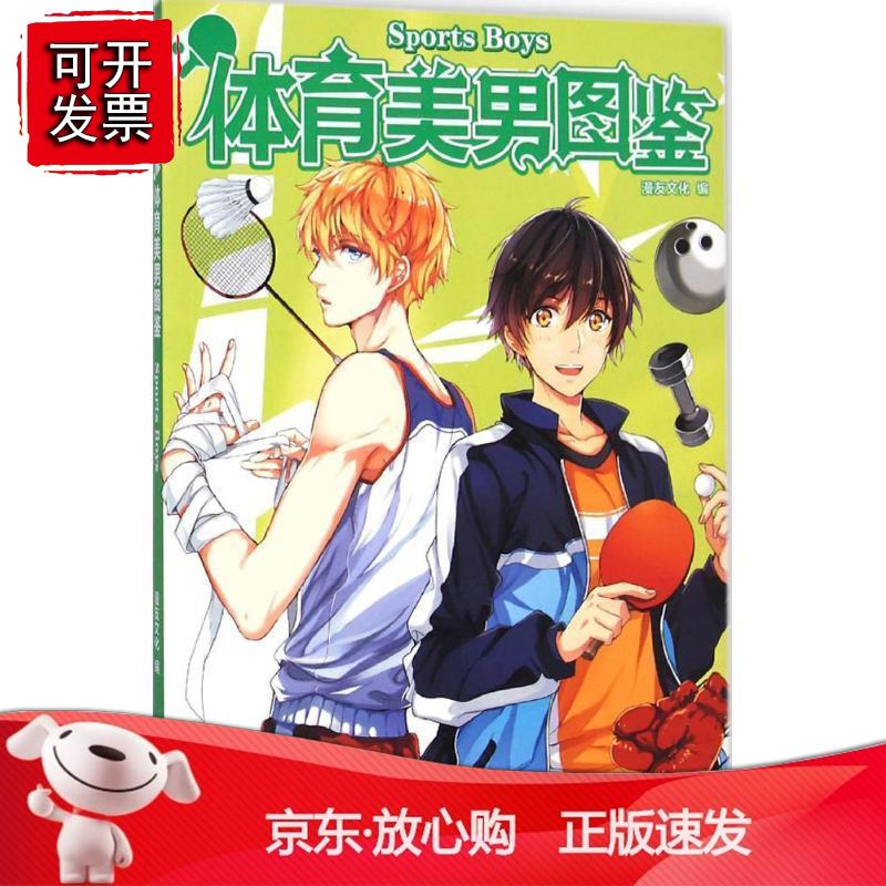 体育美男图鉴