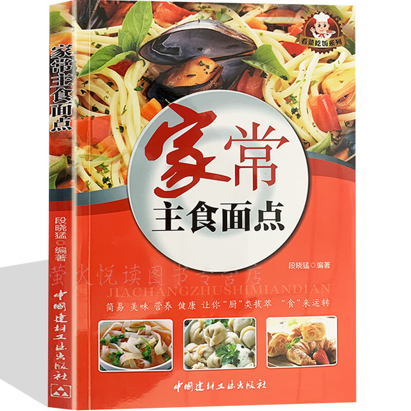 家常主食面点 百变面点花样面点大全 馒头包子饺子面条花卷南北风味小吃家常面食制作 从零开始学做面点