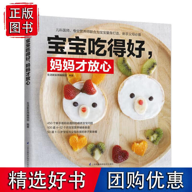 宝宝吃得好，妈妈才放心