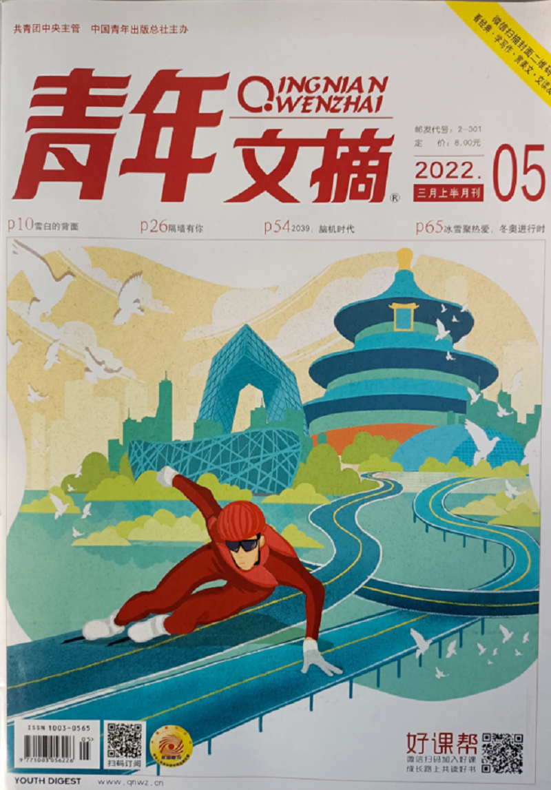 青年文摘 2022年3月上第5期 文学文摘期刊 中学生作文素材课外阅书籍 京东自营