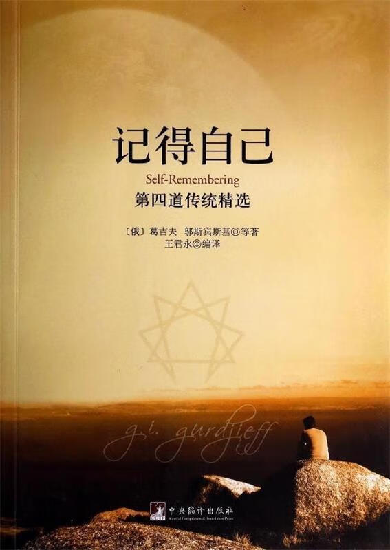 记得自己:第四道传统精选